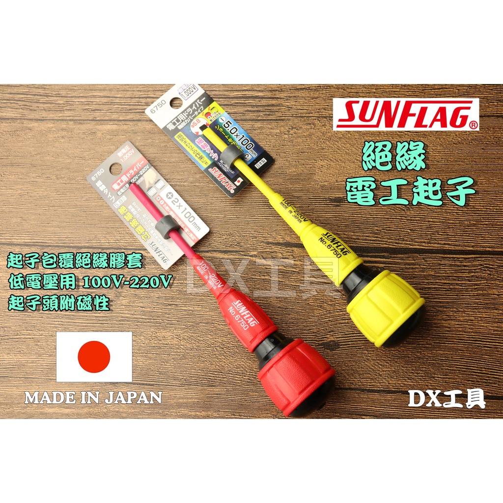 附發票日本製 SUNFLAG 468.6750 絕緣電工起子、新龜、附磁起子、球型握把、螺絲起子、絕緣起子 、十字、一字 | 蝦皮購物