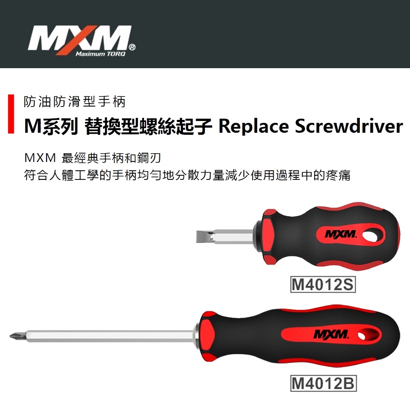 【富工具】MXM M系列雙頭螺絲起子 M4012B/M4012S 正品公司貨 | 蝦皮購物