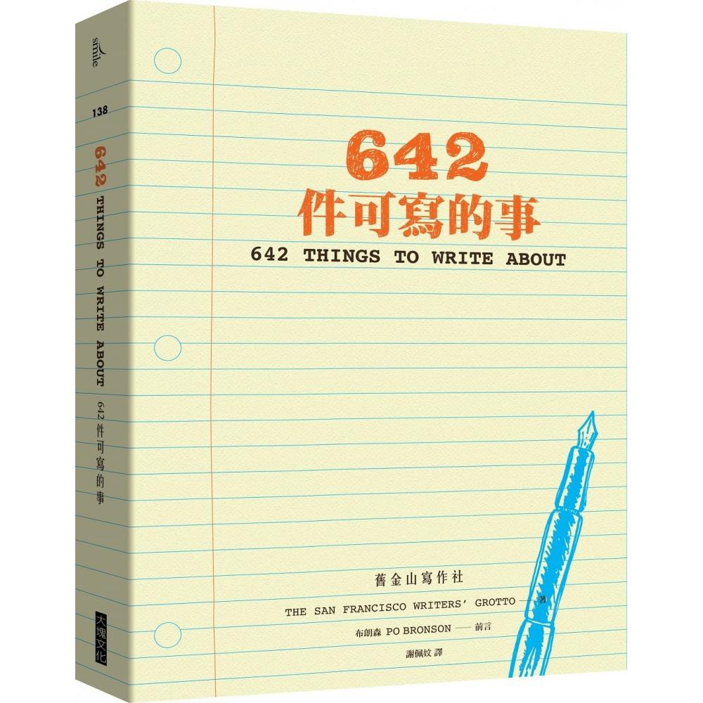 【全新】642件可寫的事 / 【閱讀BOOK】優質書展團購 | 蝦皮購物