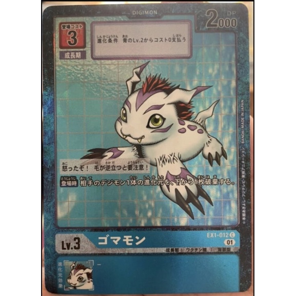 卡片通 DTCG 數碼寶貝 EX1-012 C 哥瑪獸 異圖 99分 | 蝦皮購物