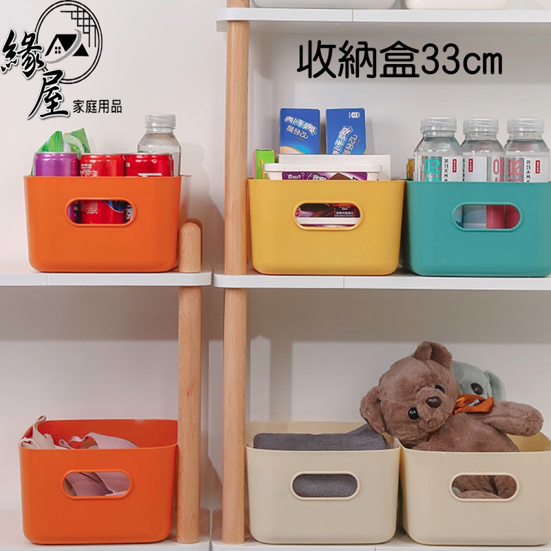 收納盒33cm【緣屋百貨】天天出貨 盒子 收納盒 收納籃 置物籃 置物盒 塑膠盒 生活用品 收納用品 塑膠收納盒 | 蝦皮購物