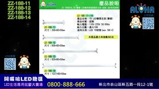 阿囉哈LED總匯_ZZ-188系列-T8-雙管-LED專用串接燈座支架-鋁製-過CNS有BSMI | 蝦皮購物