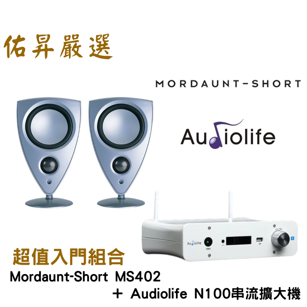 佑昇嚴選：英國Mordaunt-Short MS402喇叭+Audiolife串流擴大機（佑昇調音版） | 蝦皮購物