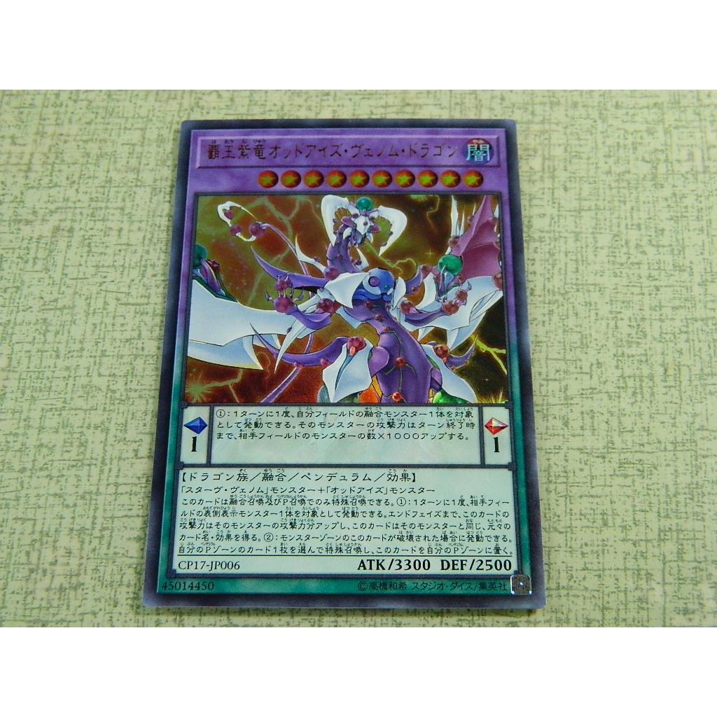 日文版 遊戲王 霸王紫龍異色眼猛毒龍 金亮 CP17-JP006 97-99分 日製 | 蝦皮購物