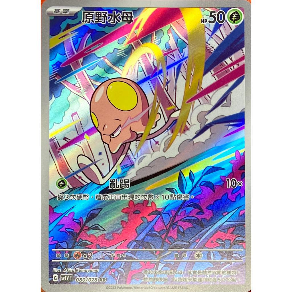 「紙牌屋」寶可夢 PTCG 中文版 G標 呆呆獸 新葉喵 奧利紐 赫拉克羅斯 納噬草 團珠蛛 原野水母 AR | 蝦皮購物