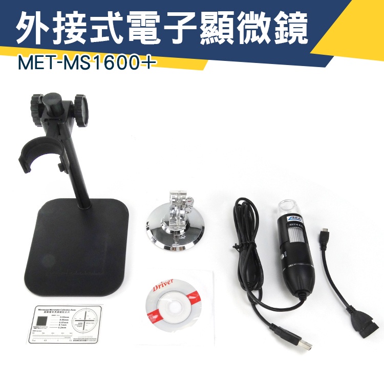 【儀特汽修】1600倍 USB顯微鏡 行動顯微鏡 電子目鏡 生物觀察 手機放大鏡 MET-MS1600+ 變焦放大 | 蝦皮購物