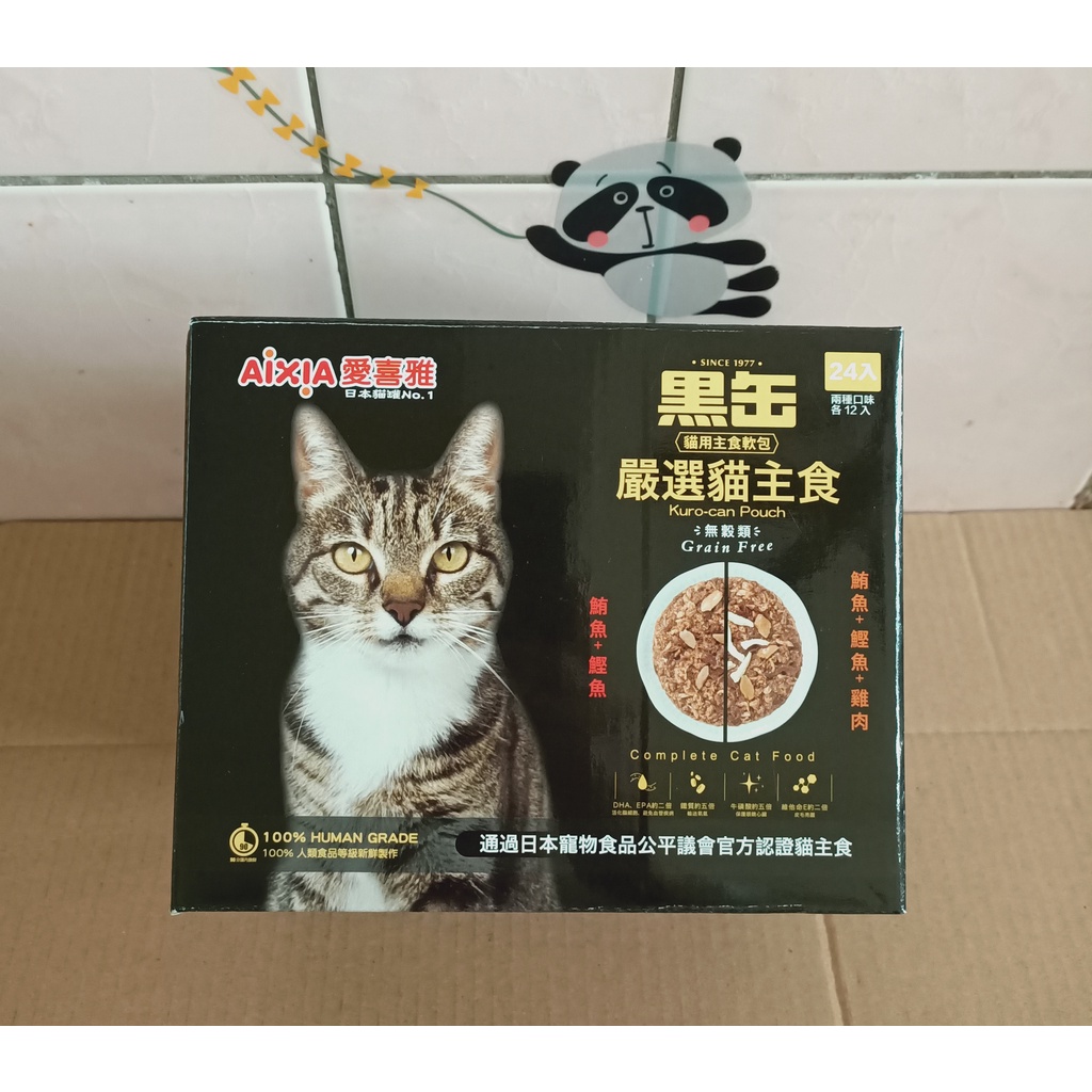 現貨-24入/箱 AIXIA 愛喜雅 水煮黑缶貓主食軟包 70公克 X 24入 2種口味 好市多 Costco | 蝦皮購物