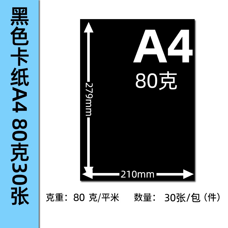 熱銷#A3/A4黑卡紙八開四開8K黑色卡紙4k8開黑色厚硬卡紙幼兒園手工紙黑色相冊內頁封面紙手繪畫畫美術專用攝像黑紙 | 蝦皮購物