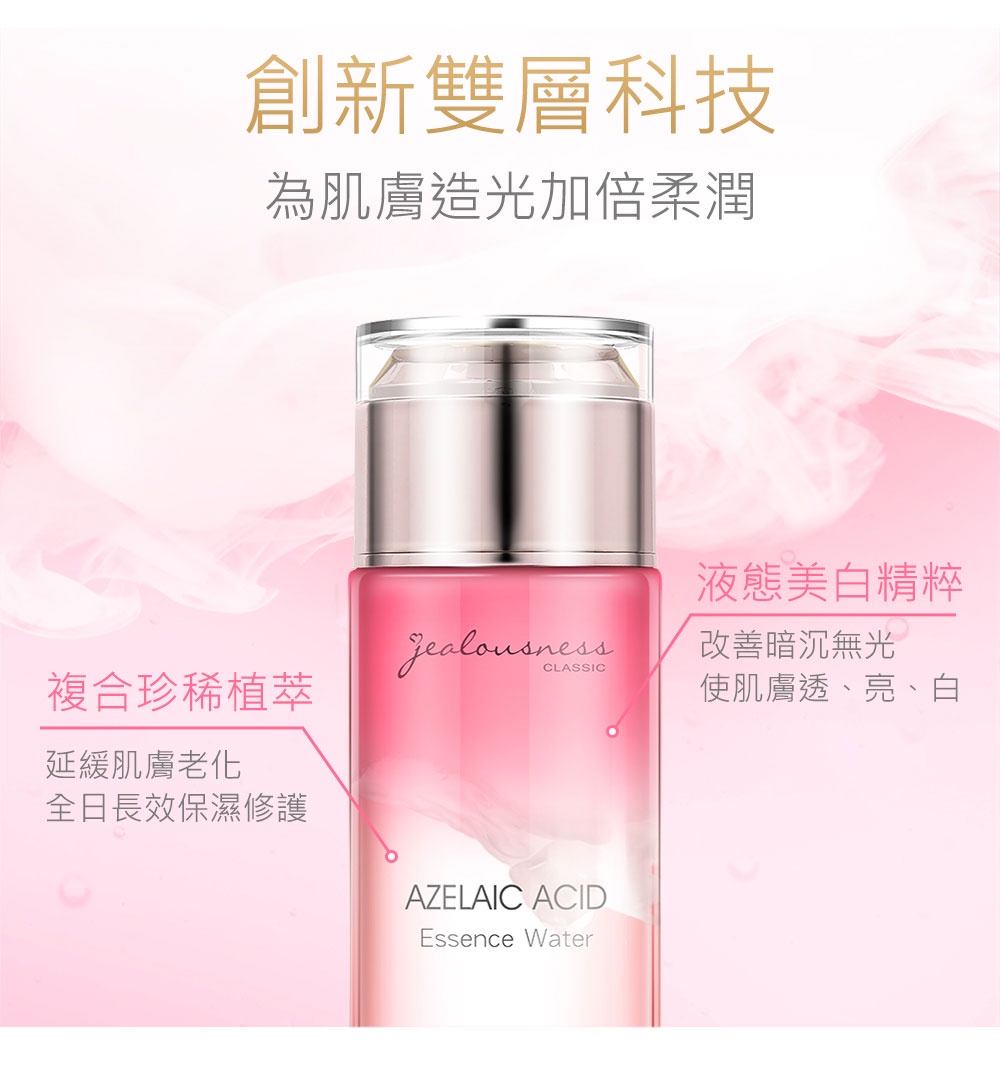 【Jealousness婕洛妮絲】杜鵑花酸亮白化妝水120ml+杜鵑花酸亮白精華30ml | 蝦皮購物