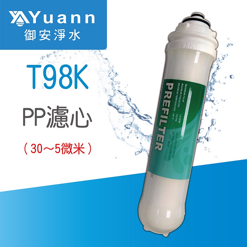 T98K三卡式、T106快拆式濾心 / PP / UDF / CTO / 樹脂 | 蝦皮購物