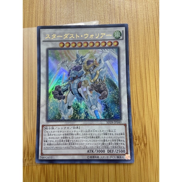 遊戲王 星塵戰士 金亮粉鑽 SD28-JP040 不動遊星 | 蝦皮購物