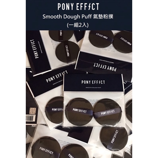 【Pony Effect】Smooth Dough Puff 氣墊粉撲(一組2入) | 蝦皮購物