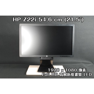 22.HP Z22i 21.5吋 商用螢幕 可升降旋轉 全新福利機 Full HD 高解析度畫質 IPS LED | 蝦皮購物
