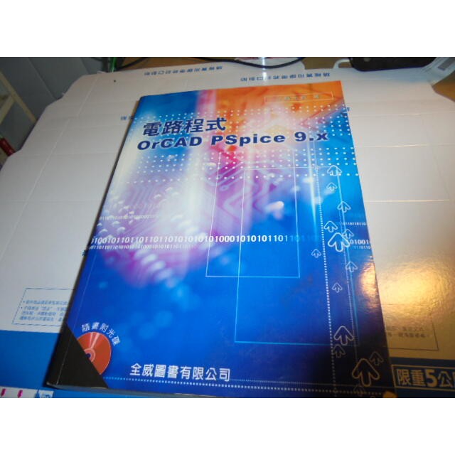 老殘二手書 電路程式 OrCAD PSpice 9.x 有CD 全威 9789867953599 | 蝦皮購物