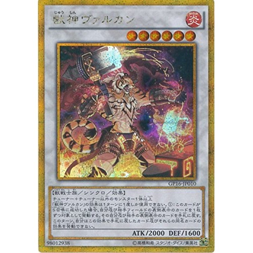 日文版 遊戲王 獸神瓦爾坎 黃金半鑽 GP16-JP010 95-98分 | 蝦皮購物