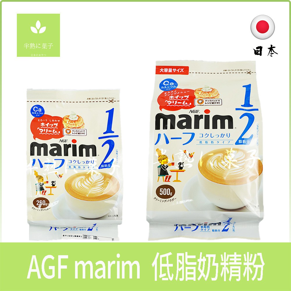 AGF marim 低脂奶精粉 低脂1/2 咖啡必備 奶精《半熟に菓子》 | 蝦皮購物