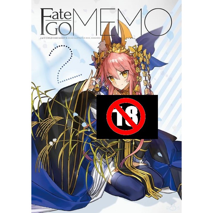 [務必看說明] 同人本 C93 FATE系列 Fate/GOMEMO2 同人誌 FGO | 蝦皮購物
