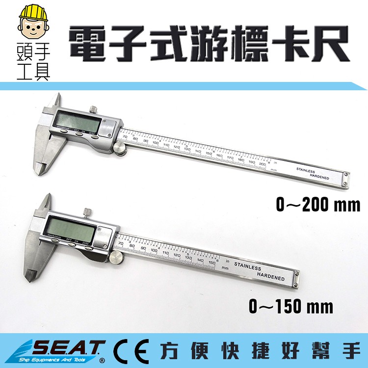 游標卡尺200mm 台灣外銷品牌 防撥水型 電子式 外測分厘卡尺 液晶游標卡尺 MIT-DVC-S200 遊標卡尺 | 蝦皮購物