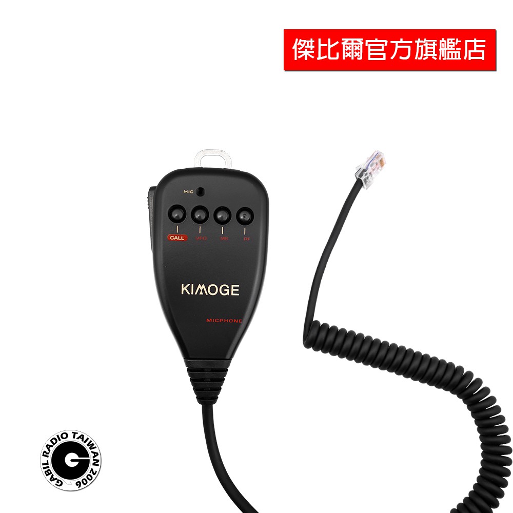 KIMOGE MC-45手持麥克風 適用KENWOOD ICOM 車機托咪 傑比爾 Gabil | 蝦皮購物