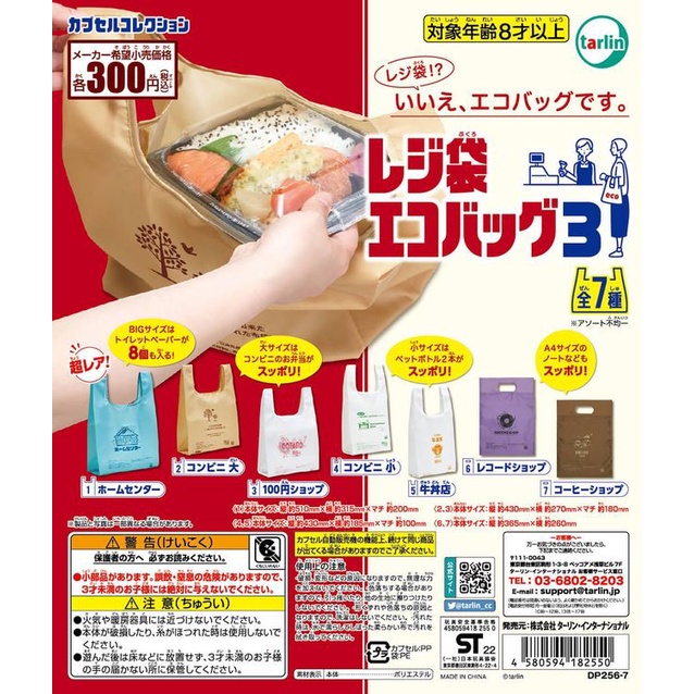 ≡MOCHO≡ 現貨 Tarlin 扭蛋 日本塑膠袋造型環保袋P3 全7種 | 蝦皮購物