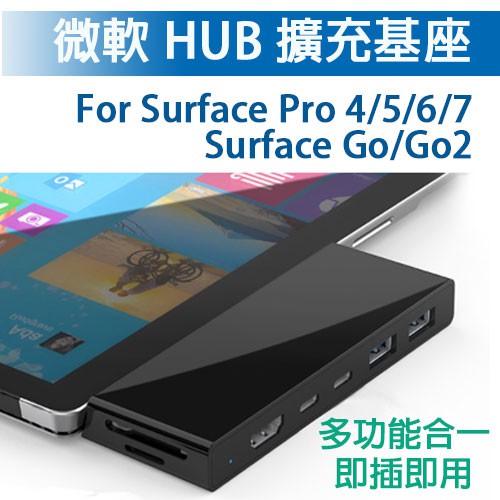 現貨 微軟 Surface pro7 pro6 pro5 pro4 Go Go2 Go3 HUB 擴充埠 擴充座 | 蝦皮購物