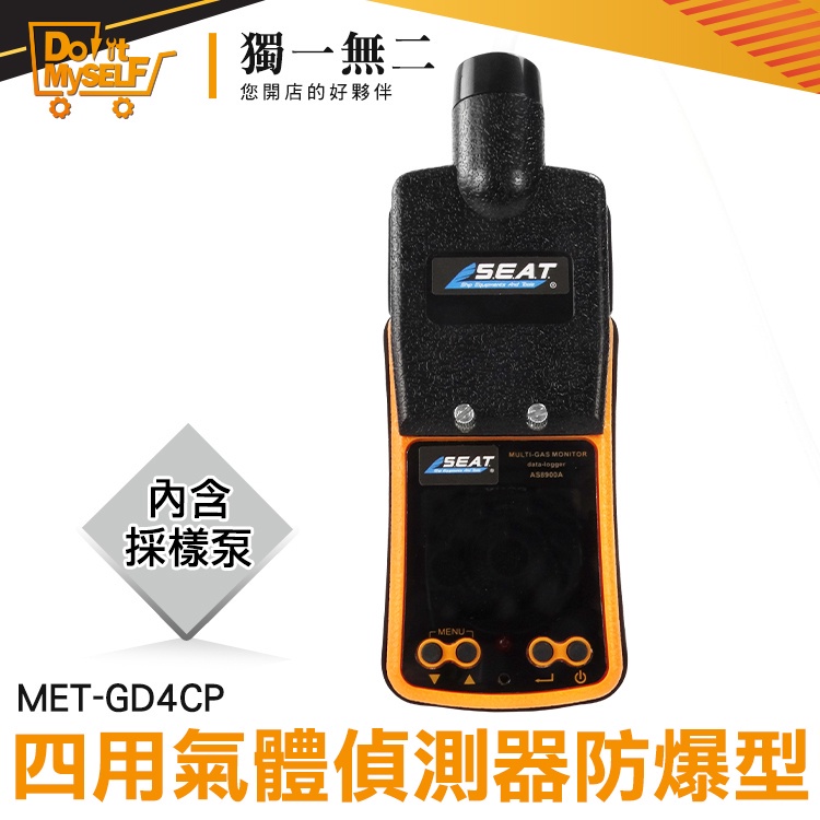 【獨一無二】漏洩檢測 氧氣偵測 有毒氣體偵測器 氣體檢測儀 MET-GD4CP 蒸餾塔 危害預防 四用氣體檢查 | 蝦皮購物