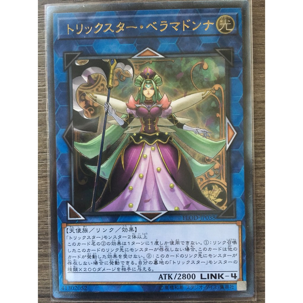 【滿100元出貨】遊戲王 FLOD-JP038 花樣明星顛茄聖母(浮雕) | 蝦皮購物