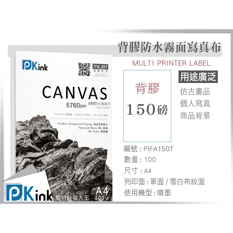 PKink-背膠防水霧面寫真布 | 蝦皮購物