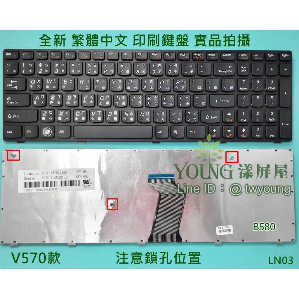 【漾屏屋】聯想 Lenovo B580 V570A V570G V575 V580 V580C V585 筆電 鍵盤 | 蝦皮購物