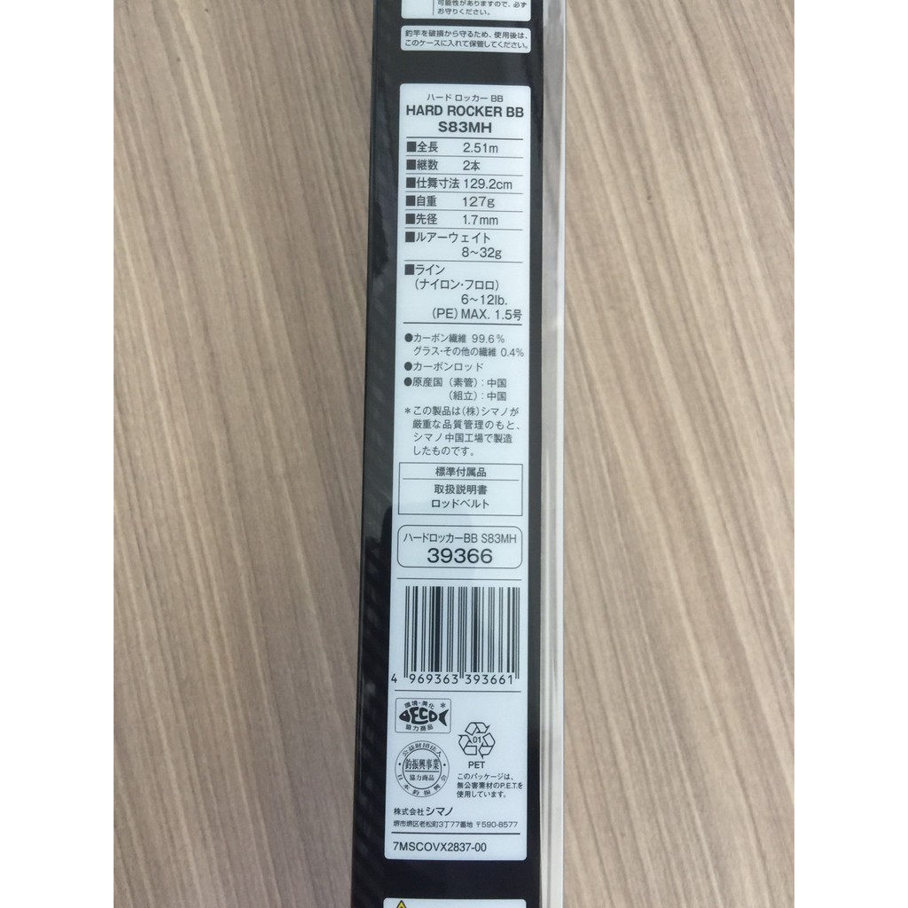 🔥【台南平昇釣具】🔥SHIMANO HARD ROCKER BB S86H/S92MH海水路 🔥【台南平昇釣具】🔥SHIMANO HARD ROCKER BB S86H/S92MH海水路