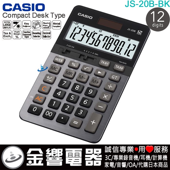 金響電器,現貨,CASIO JS-20B,JS-20B-GD,公司貨,中型桌上型,商用計算機,12位數,專業型,計算機 | 蝦皮購物