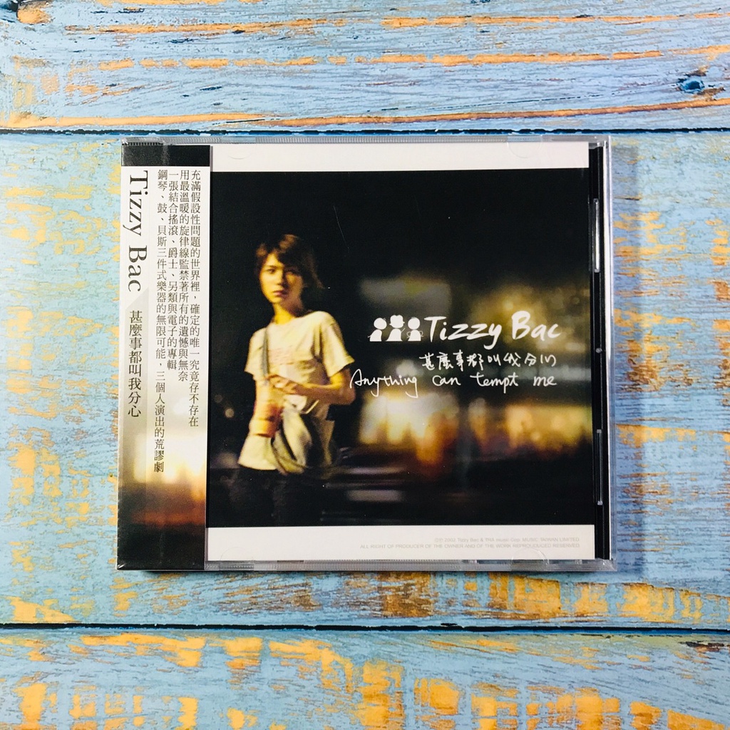 【志明華語CD】｜全新未拆｜Tizzy bac鐵之貝克／甚麼事都叫我分心 (附歌詞) | 蝦皮購物