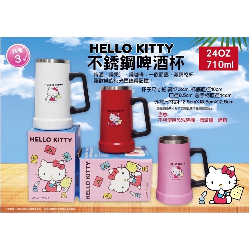 正版 三麗鷗授權 Hello Kitty 凱蒂貓 庫洛米 啤酒杯 710ml 咖啡杯 水杯 冰霸杯 飲料杯 馬克杯 | 蝦皮購物