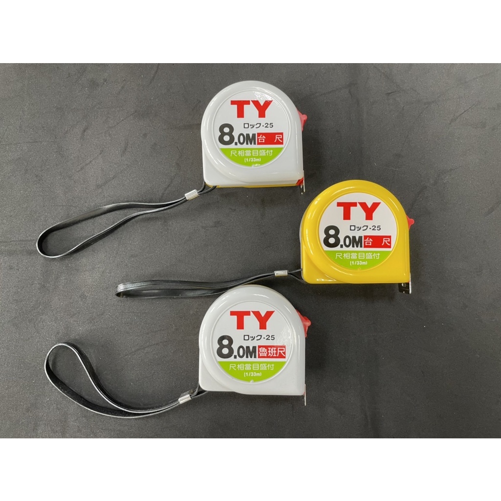 【Come in 五金】TY米尺 5.5M/8M/ 捲尺(公分/魯班尺/台尺) #測量尺#單面#無磁#米尺 | 蝦皮購物