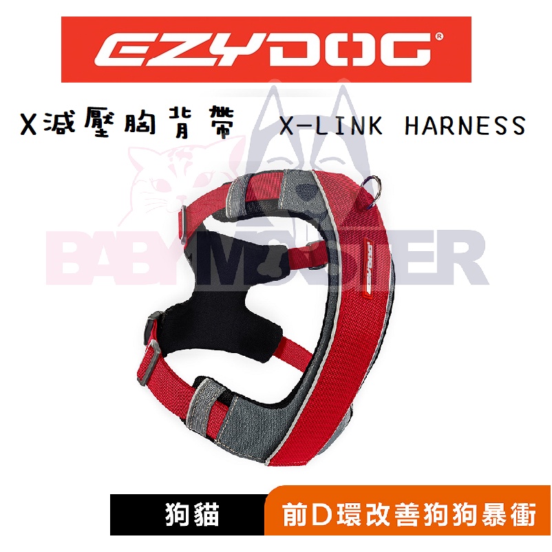怪獸寵物Baby Monster【澳洲EZYDOG】新品 X減壓胸背帶｜不傷氣管｜不易掙脫 | 蝦皮購物