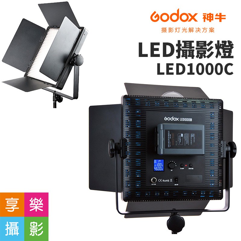 [享樂攝影]神牛Godox LED 1000C 1000顆可調色溫LED燈 附電源供應器 高亮度攝錄影持續燈 LED10 | 蝦皮購物