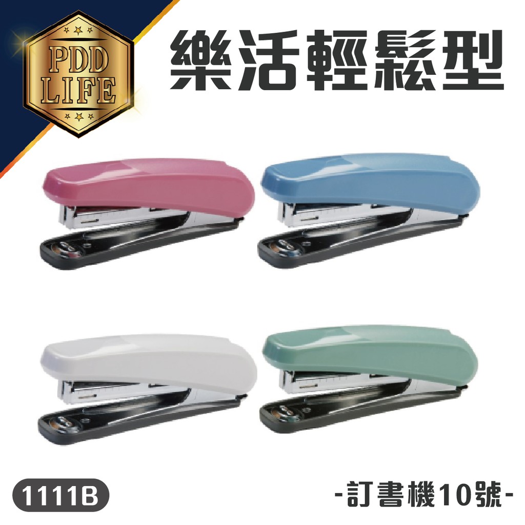 釘書機 訂書機 10號 SDI-1111B 樂活 輕鬆型 | 蝦皮購物