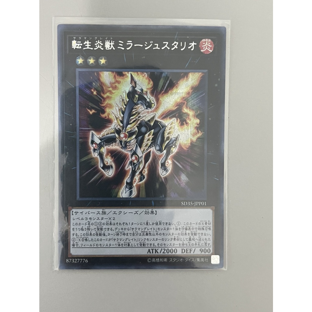 遊戲王 SD35-JPP01 轉生炎獸蜃景雄馬 (半鑽) | 蝦皮購物