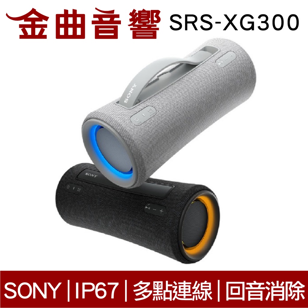 SONY 索尼 SRS-XG300 可攜式 IP67 長效續航 無線 揚聲器 藍芽喇叭 | 金曲音響 | 蝦皮購物