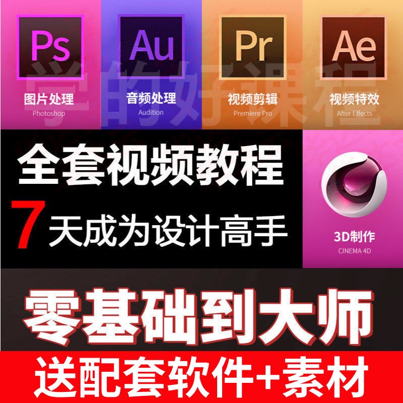 免運！ps教程PR視頻ae課程c4d平面設計cad全套3dmax零基礎入門cdr剪輯ai 尖端設計 | 蝦皮購物