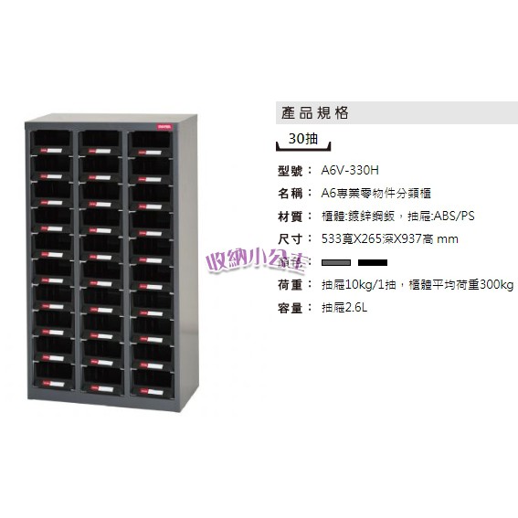 樹德 A6V-330H 30抽 專業零物件分類櫃/置物櫃/整理盒 | 蝦皮購物