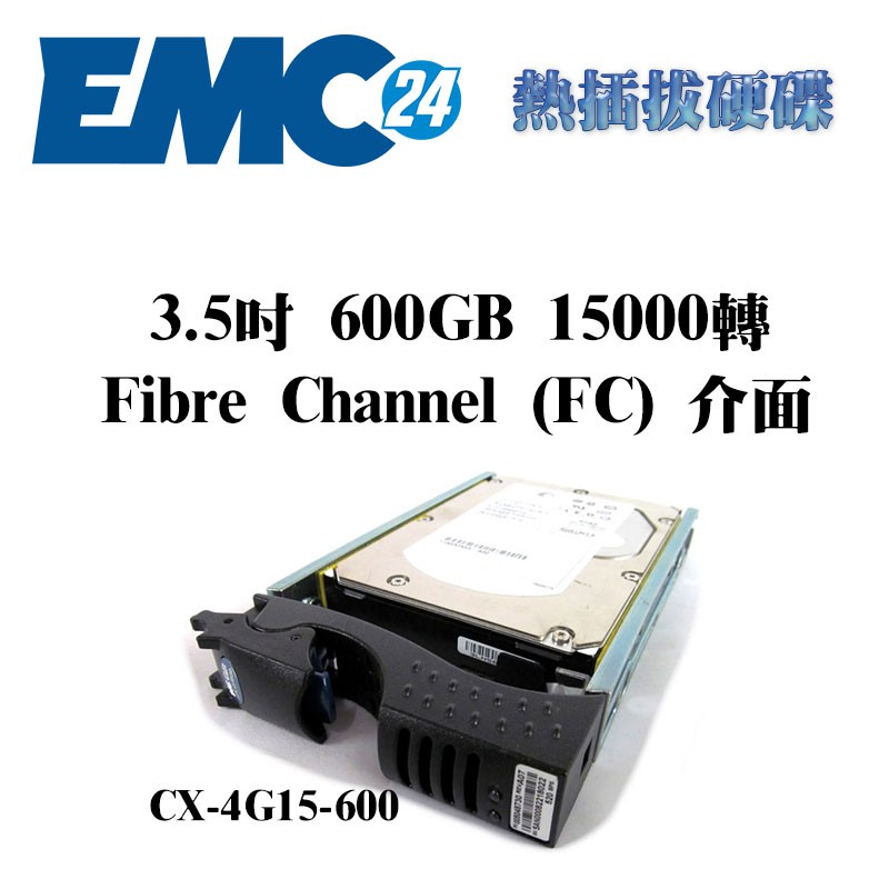 3.5吋 全新盒裝 EMC CX4系列 伺服器硬碟 005048952 600GB 15K轉 FC介面 | 蝦皮購物