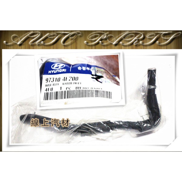 正廠件 熱水管/鐵水管-EGR冷卻器/IN/97310-4F200/#3 PORTER 2.5 05- | 蝦皮購物