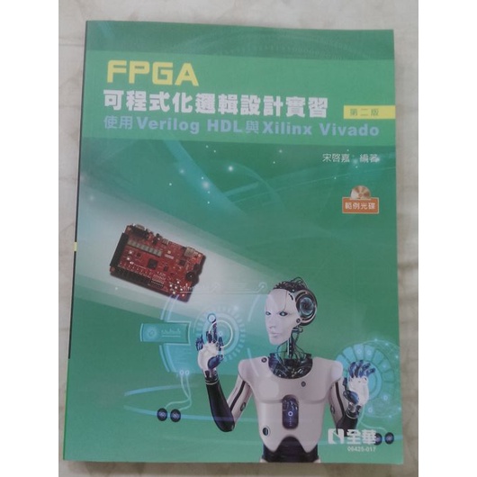 FPGA可程式化邏輯設計實習：使用Verilog HDL與Xilinx Vivado(第二版)(附範例光碟) | 蝦皮購物