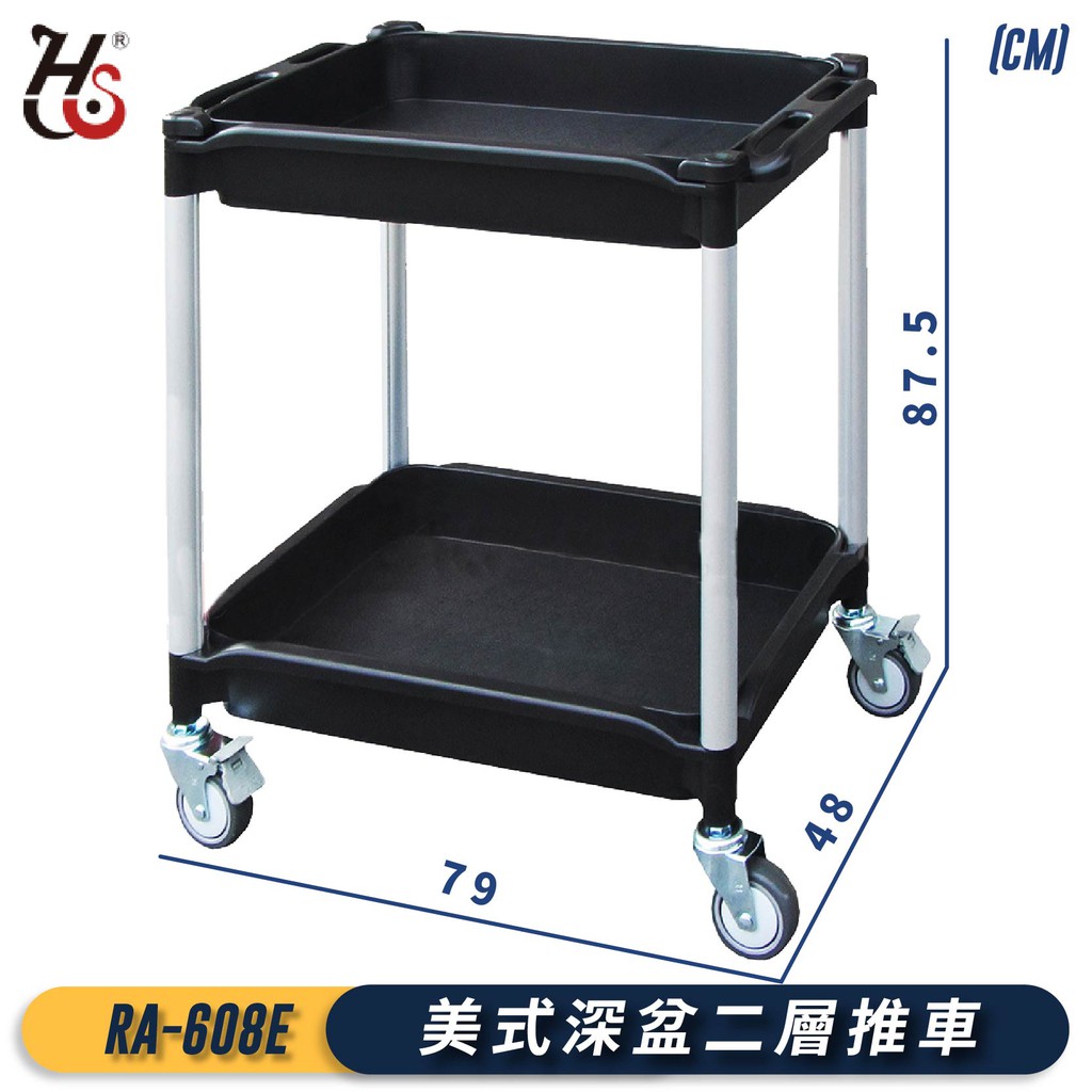 現貨-華塑推車｜ RA-608E 美式深盆二層推車(無手把) 手推車 工作推車 工作車 清潔車 置物架 物流 工廠 | 蝦皮購物