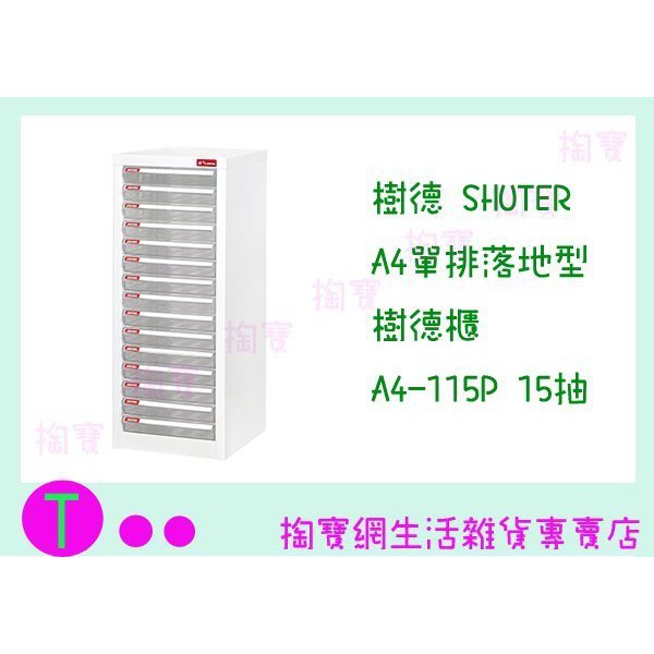 『現貨供應 含稅 』免運 樹德 SHUTER A4單排落地型樹德櫃 A4-115P 15抽 文件櫃/資料櫃/抽屜櫃/鐵櫃 | 蝦皮購物