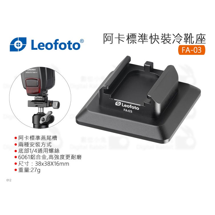 數位小兔【徠圖 Leofoto FA-03 阿卡標準快裝 冷靴座】雅加 離閃 ACRA FA-3 FA03 | 蝦皮購物