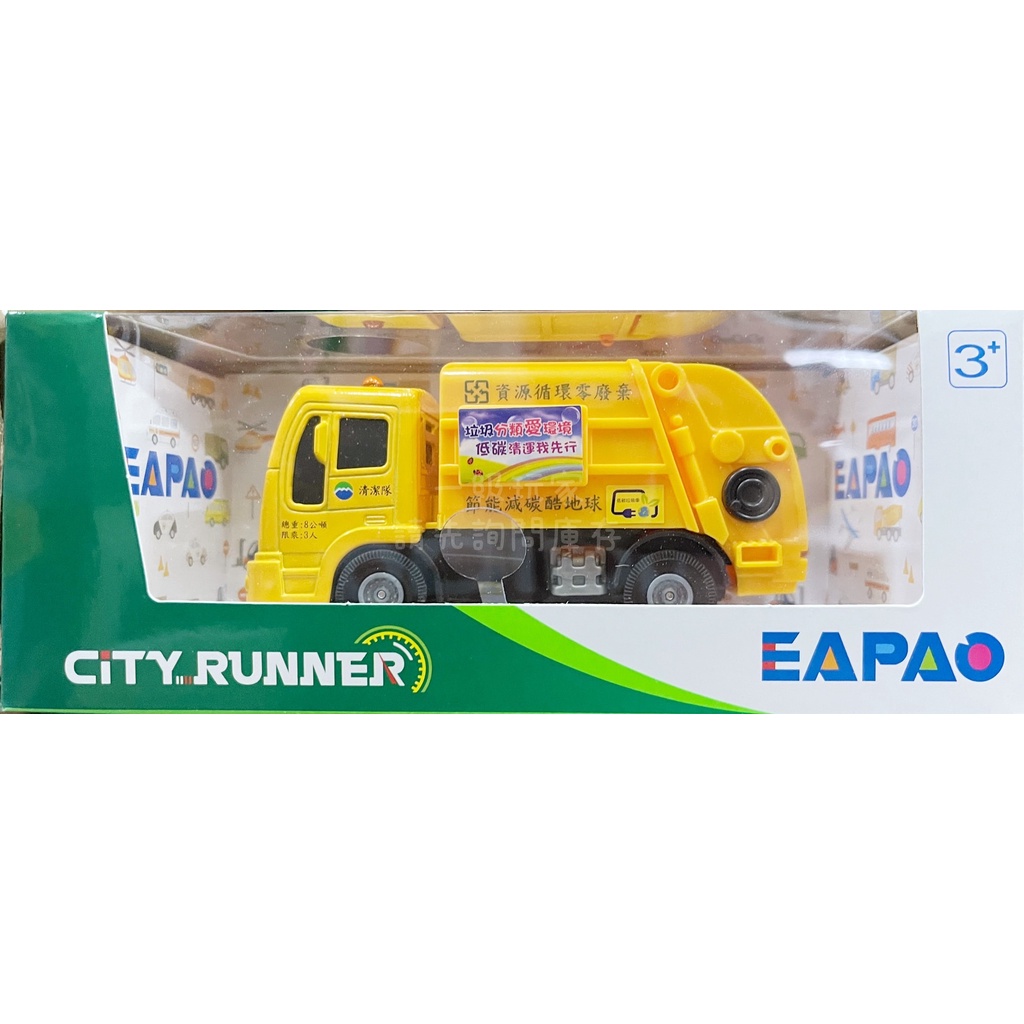 環保垃圾車 垃圾車 清潔車 清潔隊 環保清潔車 清潔公司垃圾車 CT467-2 City Runner EAPAO 易保 | 蝦皮購物