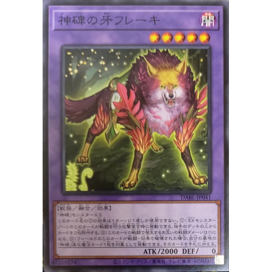 {豆花の卡片屋} 遊戲王1110 DABL-JP041 神碑之牙弗利基（普卡） | 蝦皮購物