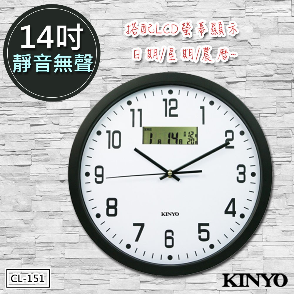 【KINYO】14吋LCD顯示超靜音掛鐘/時鐘(CL-151)雙重顯示 | 蝦皮購物